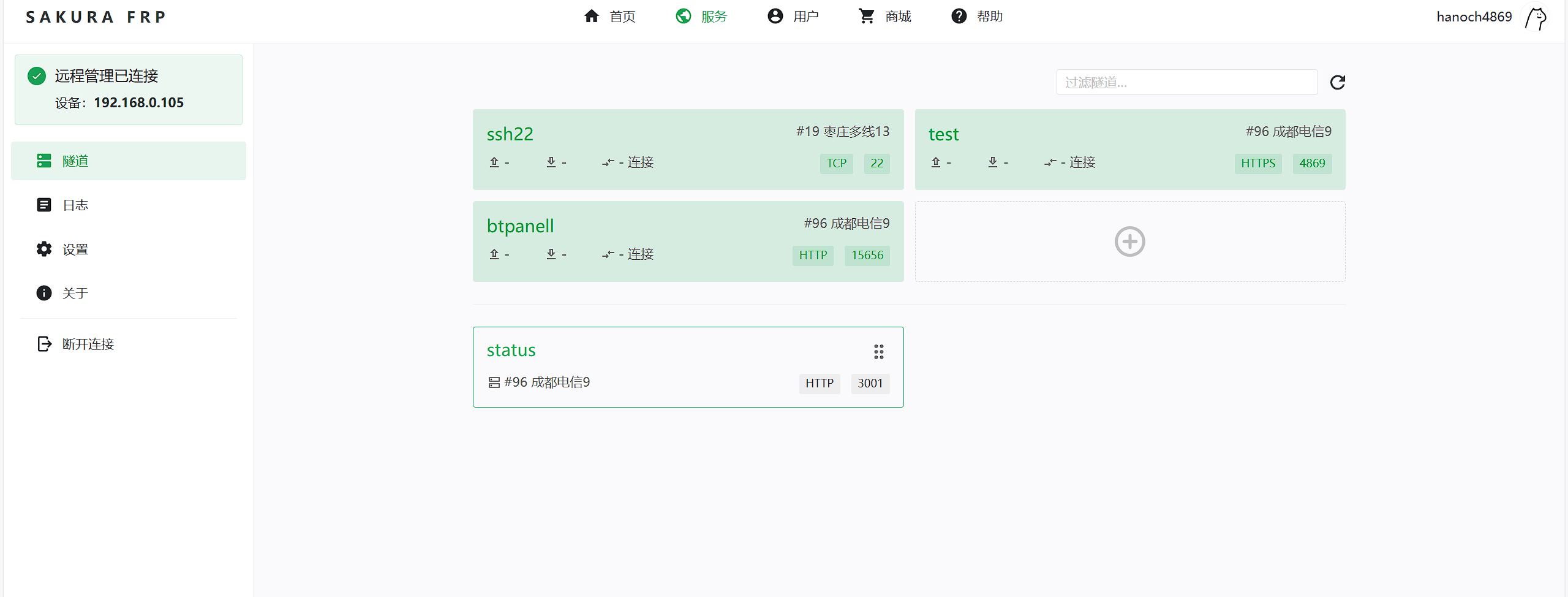 使用SakuraFrp实现本地站点/SSH内网穿透